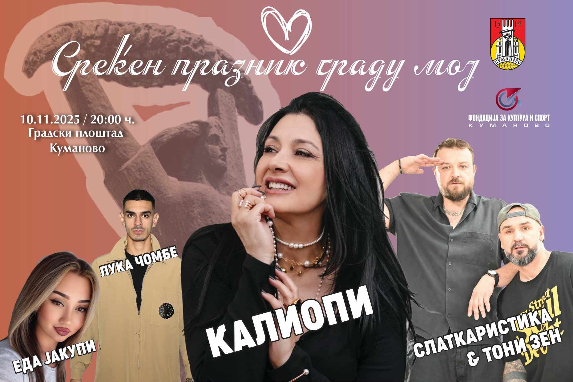 Калиопи, Тони Зен, Слаткаристика и Лука Чомбе ќе пејат за ...